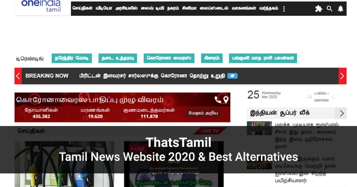ThatsTamil - The Tamil News Platform & Its Best Alternatives